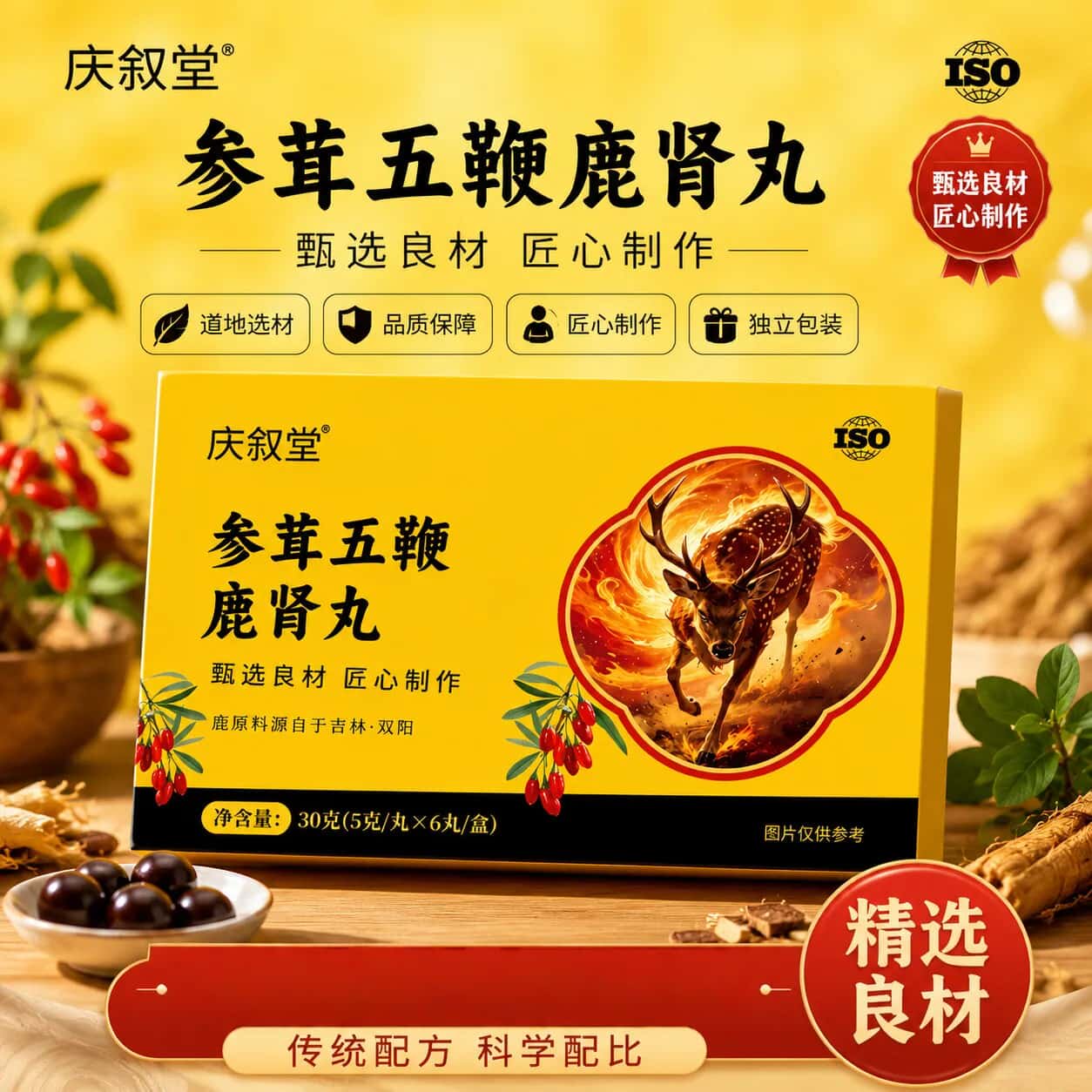 正品参茸五鞭鹿肾丸东北特产梅花鹿鹿肾人参鹿茸手工养生丸高含量