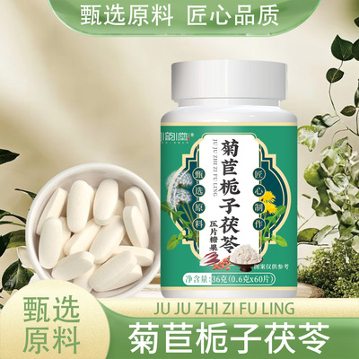 同韵堂菊苣栀子茯苓片官方正品天然植物成分高含量易吸收无添加