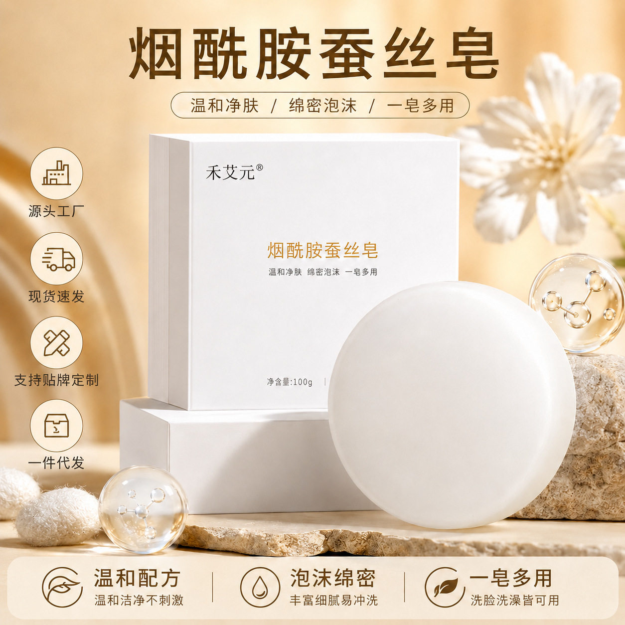 烟酰胺蚕丝皂净螨沐浴洁面皂洗脸三效合一护肤香皂清洁手工皂
