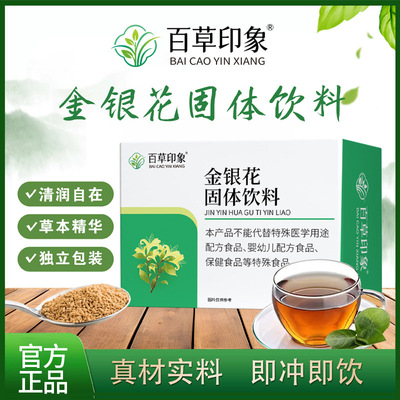 官方正品金银花颗粒固体颗粒饮料加班熬夜吃香喝辣使用无添加健康