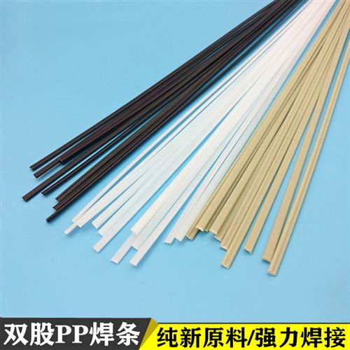 PP双股塑料焊条热熔焊接汽车保险杆白PP板材水箱喷淋塔管道塑焊条