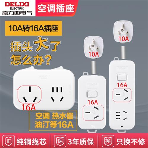 10a转16a空调专用插座16安大功率延长线三孔插排转换器插排延长线