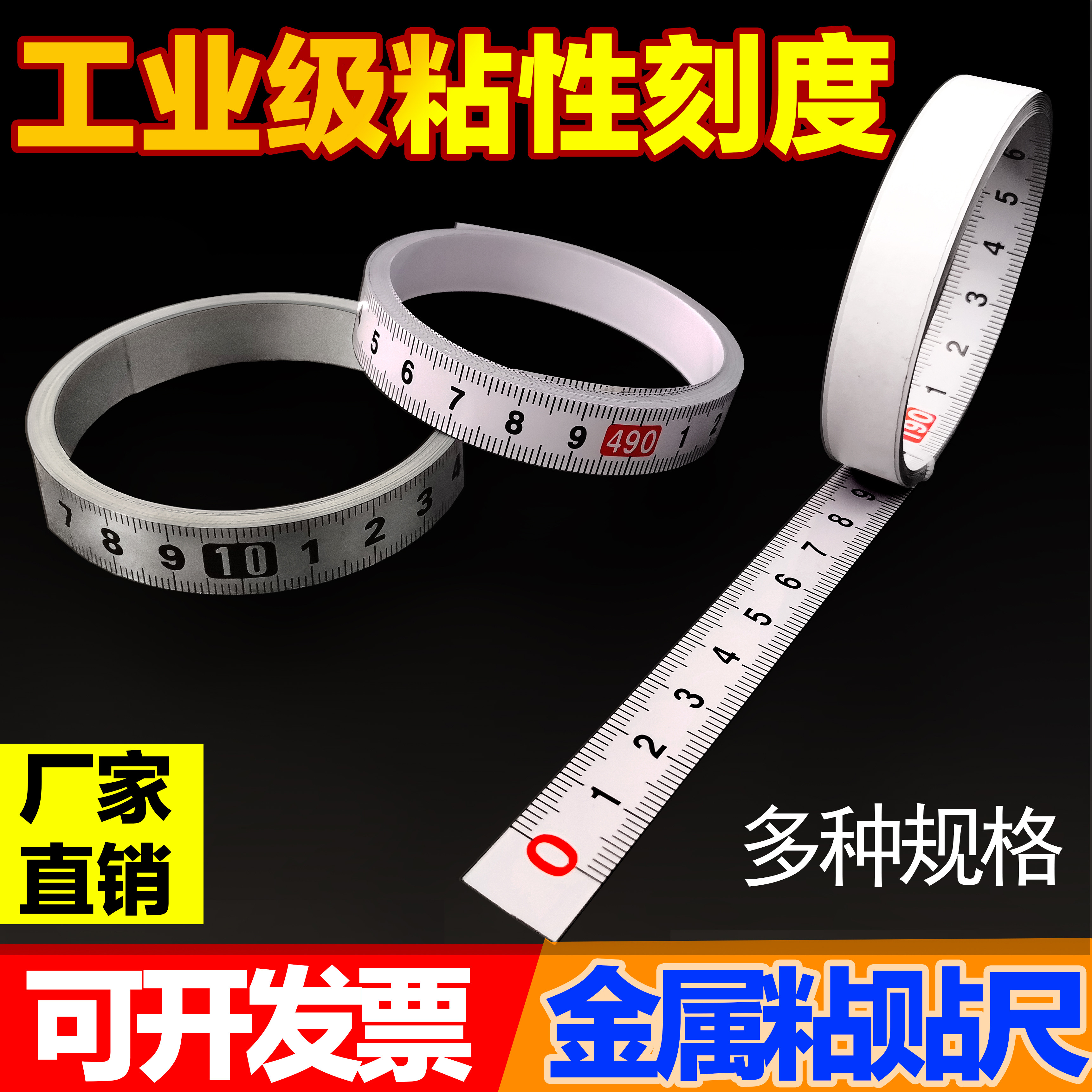 可自贴粘尺标尺刻度尺条贴尺台锯工作台带背胶金属标正逆向反中分