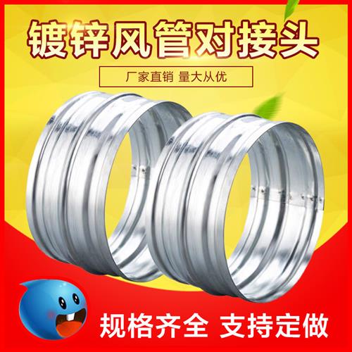 白铁皮排风管内接头镀锌风管直接通风管道直通风管对接头连接头