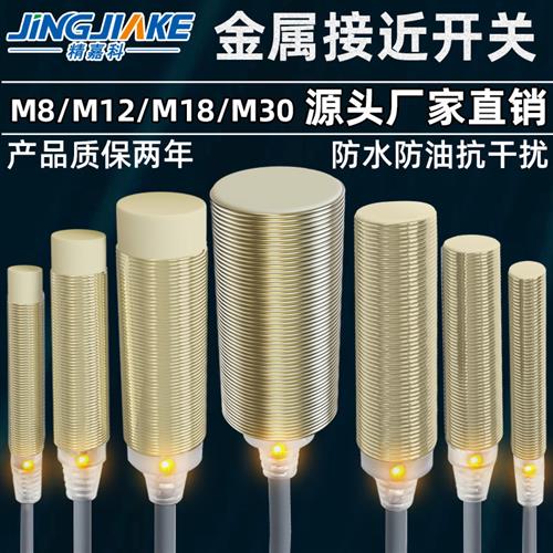 M8远距离接近开关金属防水传感器 圆柱形电感式开关M30工业用