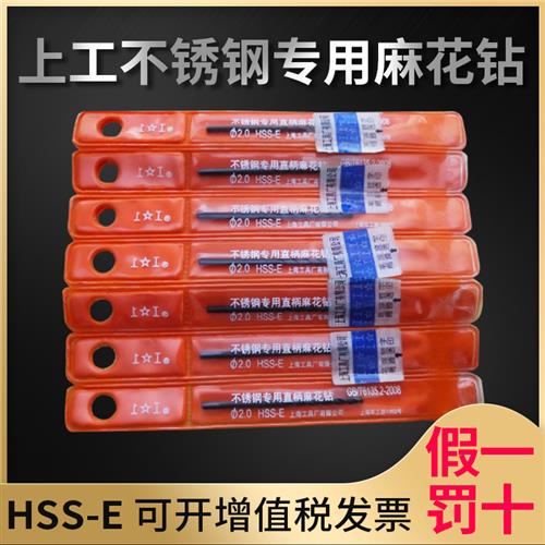 正宗上工不锈钢专用麻花钻头 M42高钴钻花 3 4 5 6 7 8直柄麻花钻
