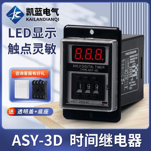 ASY-3D拨码数显延时继电器AC220V延时器定时器ASY-3SM计时器999秒