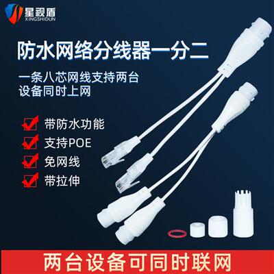 poe网路线延长线交换机连接器RJ45一分二一条线传输两台POE摄像机