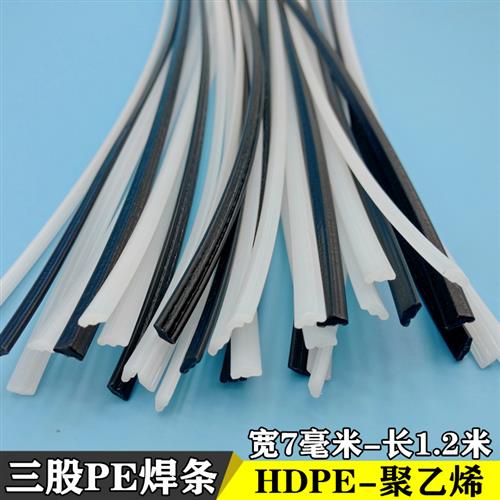 PE塑料焊条 三股HDPE聚乙烯加宽焊条 家用储水桶周转箱框塑料焊条