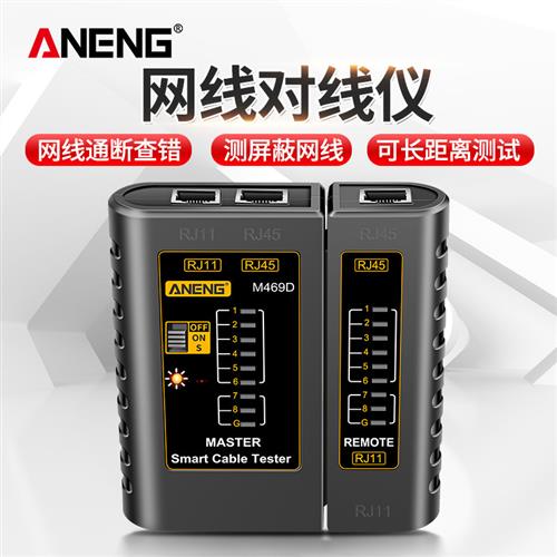 网路线检测器测试仪网路测线器测线仪高精度多功能宽带讯号寻线仪