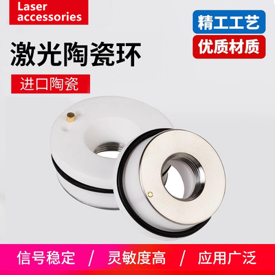 激光陶瓷环防撞灵敏度高