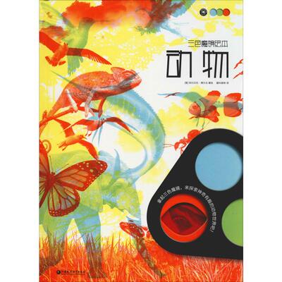 动物(意)阿尔贝托·博尔戈(Alberto Borgo)江苏教育出版社9787549969111