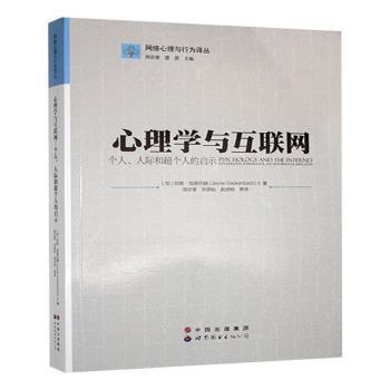 心理学与互联网:个人、人际和超个人的启示:intrapersonal, interpersonal, and transpersonal implications