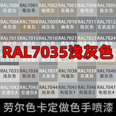 RAL7035机柜浅灰色自喷漆无色差