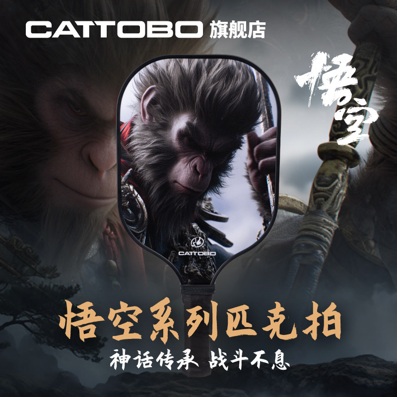 CATTOBO匹克球球拍悟空系列全碳素专业比赛训练拍PICKLEBALL