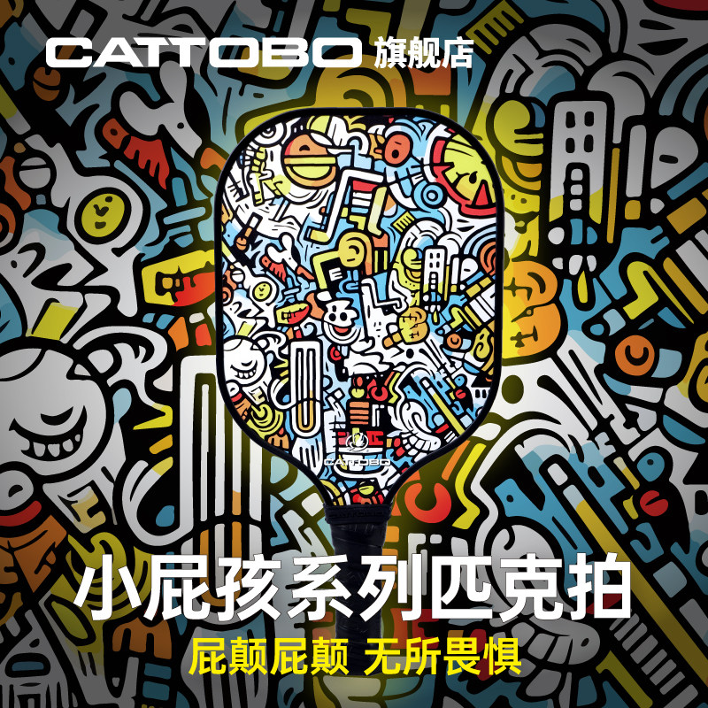 CATTOBO匹克球球拍小屁孩系列玻璃纤维专业比赛训练拍PICKLEBALL