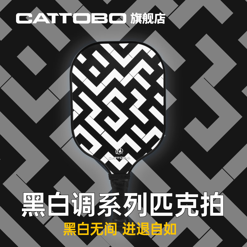 CATTOBO匹克球球拍黑白调系列全碳素专业比赛训练拍PICKLEBALL