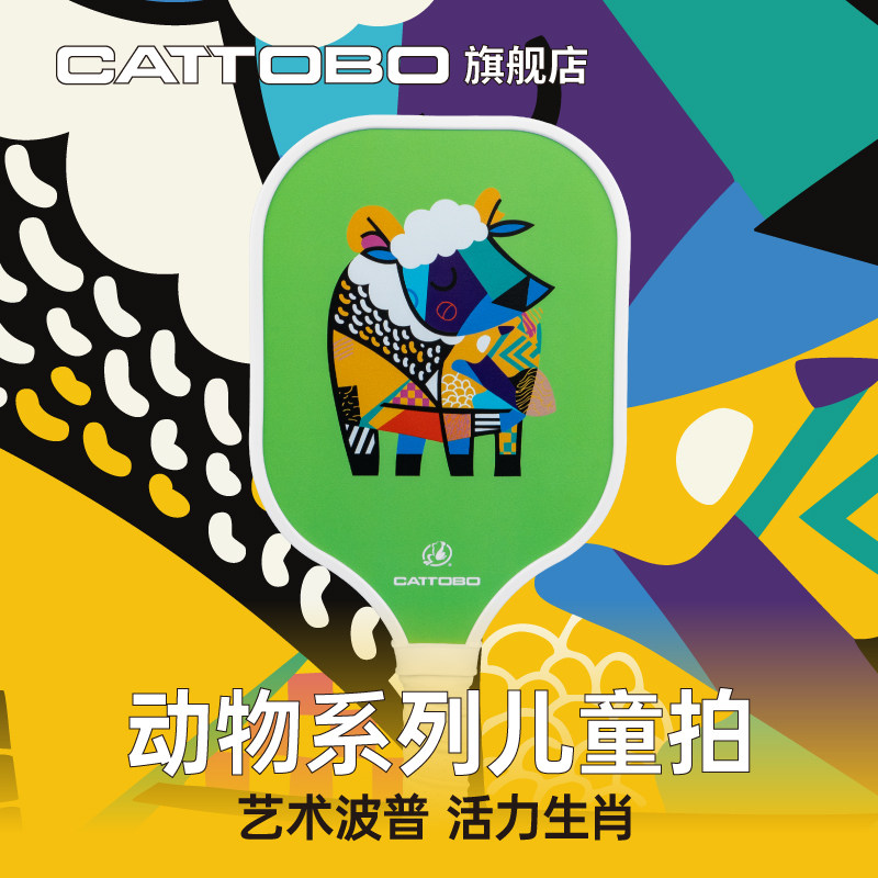 CATTOBO匹克球球拍动物系列玻璃纤维儿童拍PICKLEBALL