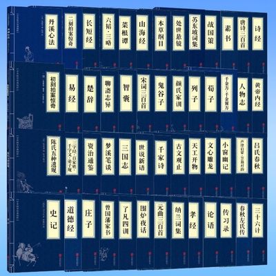 国学经典文学名著原著正版精选易经山海经宋词三百首超值阅读书籍