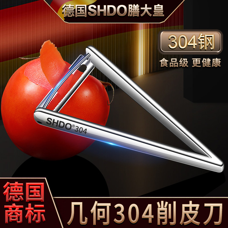 德国膳大皇 真304不锈钢削皮刀多功能厨房刮皮刀专用削皮器瓜刨刀