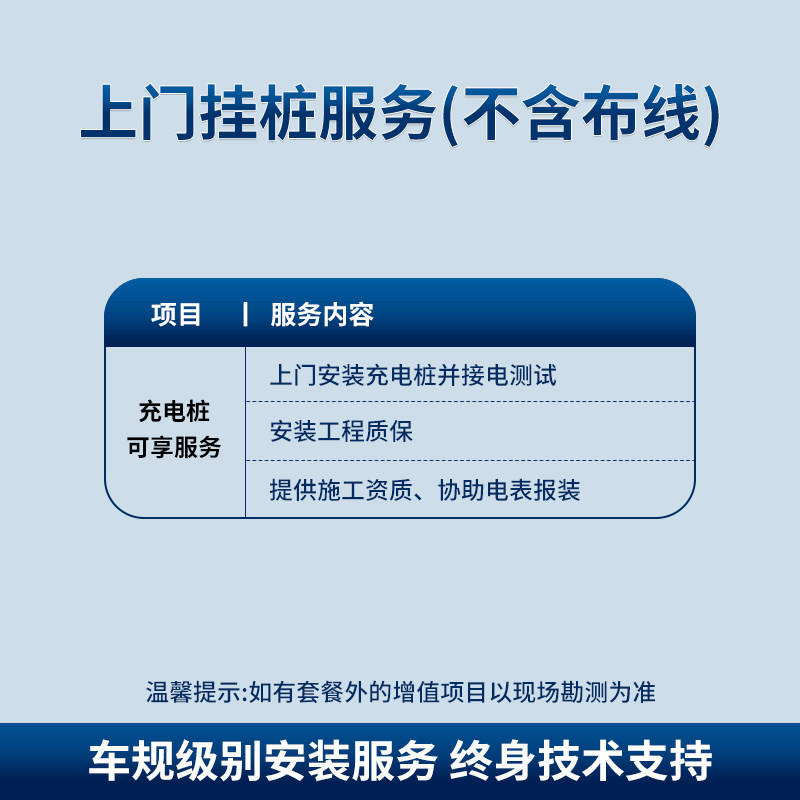 睿小电家用充电桩安装服务包