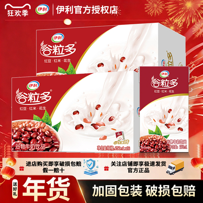 伊利谷粒多红谷黑谷250ml*16盒