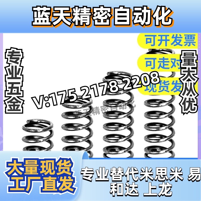 替代米斯米圆线螺旋弹簧现货uv8-10/15/20/25/30/35/40/40/50_虎窝淘