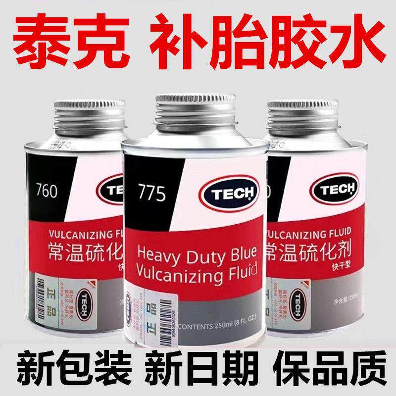 泰克常温硫化剂760补胎胶水浓缩蓝色775汽车真空胎738补胎密封胶