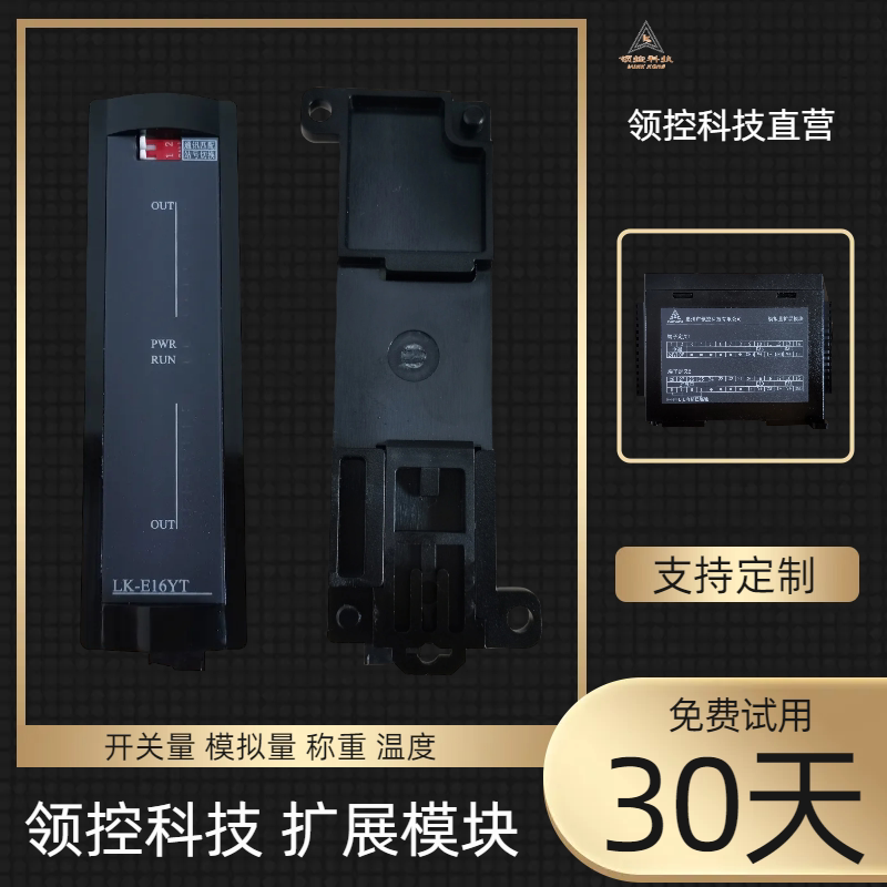 国产领控PLC扩展模块 I/O扩展 模拟量 温度 称重