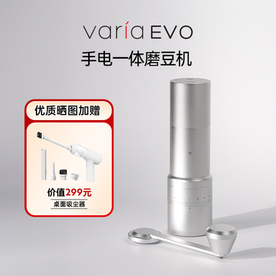 Varia EVO手电一体磨豆机咖啡豆研磨机手摇家用意式手冲防飞粉
