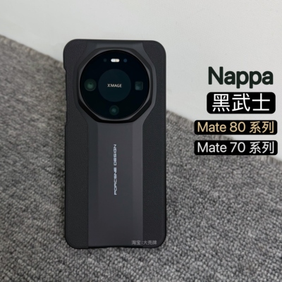 Mate80Promax纳帕真皮全包防摔壳