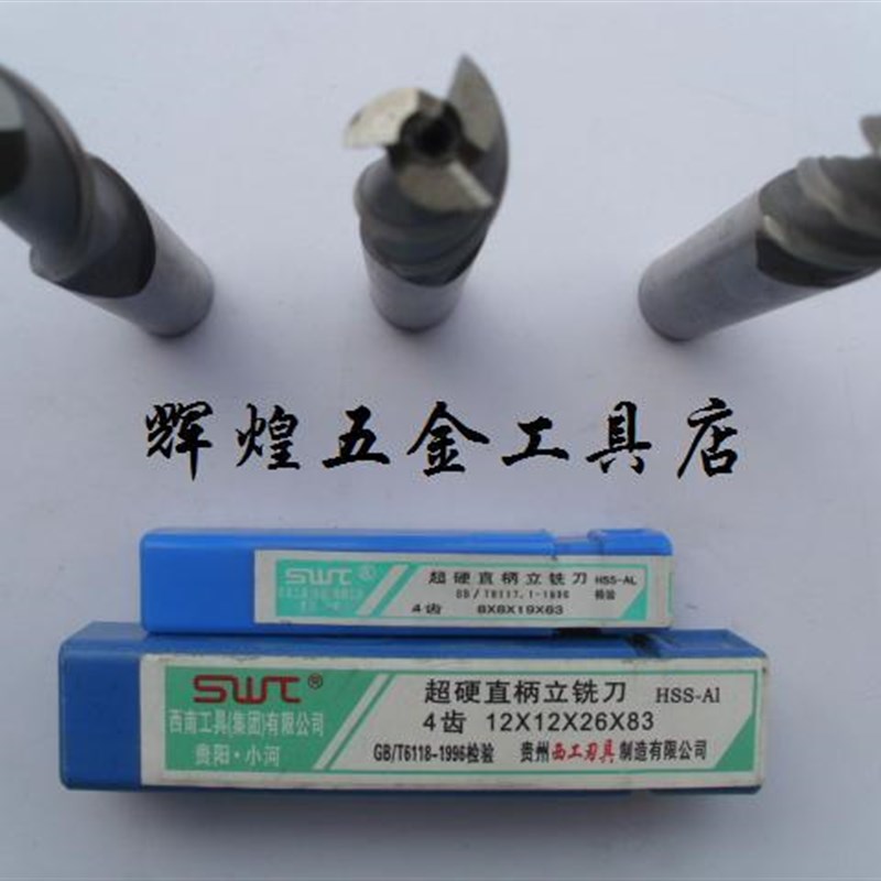 贵阳小河西南SWT港标立铣刀32*25 20H*65*130 键槽2刃4刃