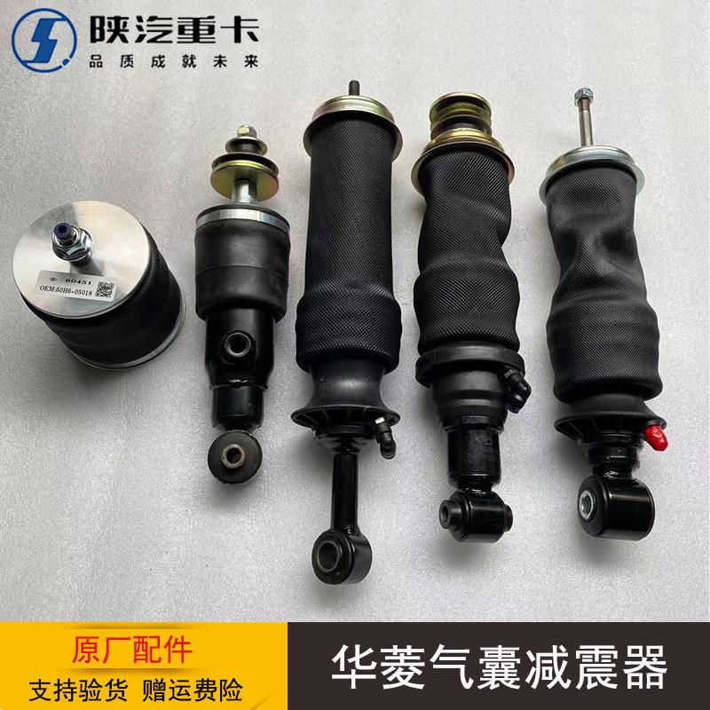 华菱星凯马驾驶室气囊减震器华菱汉马前悬后悬空气弹簧气囊减震器