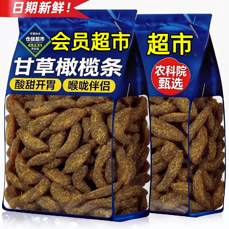 甘草橄榄条官方旗舰店潮汕特产0添加盐津橄榄条蜜饯果脯九制咸甜