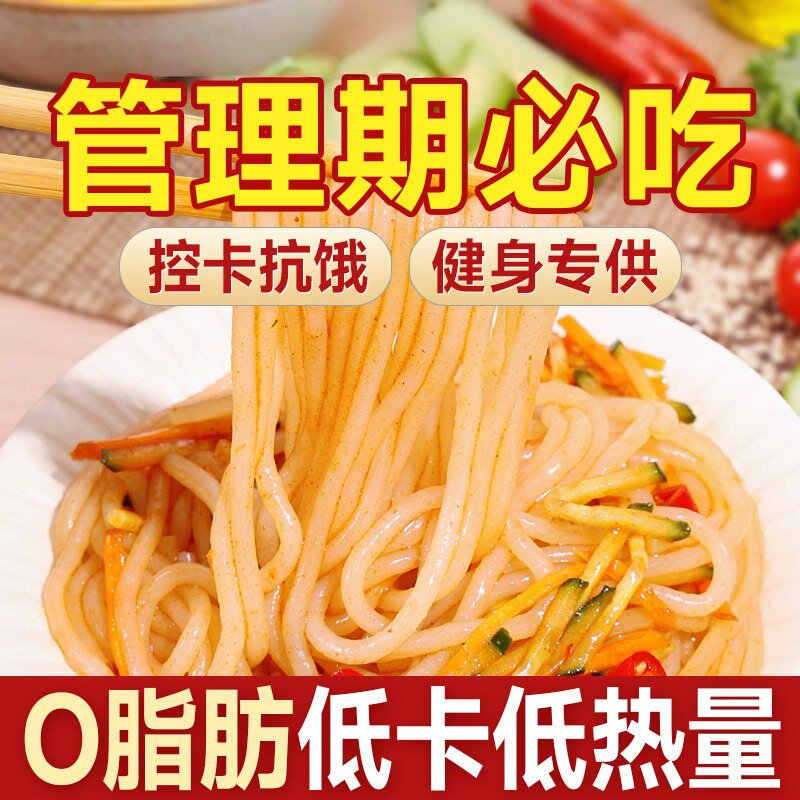 魔芋面官方旗舰店低卡0糖0脂肪代餐饱腹速食健身轻食简餐碳水食物