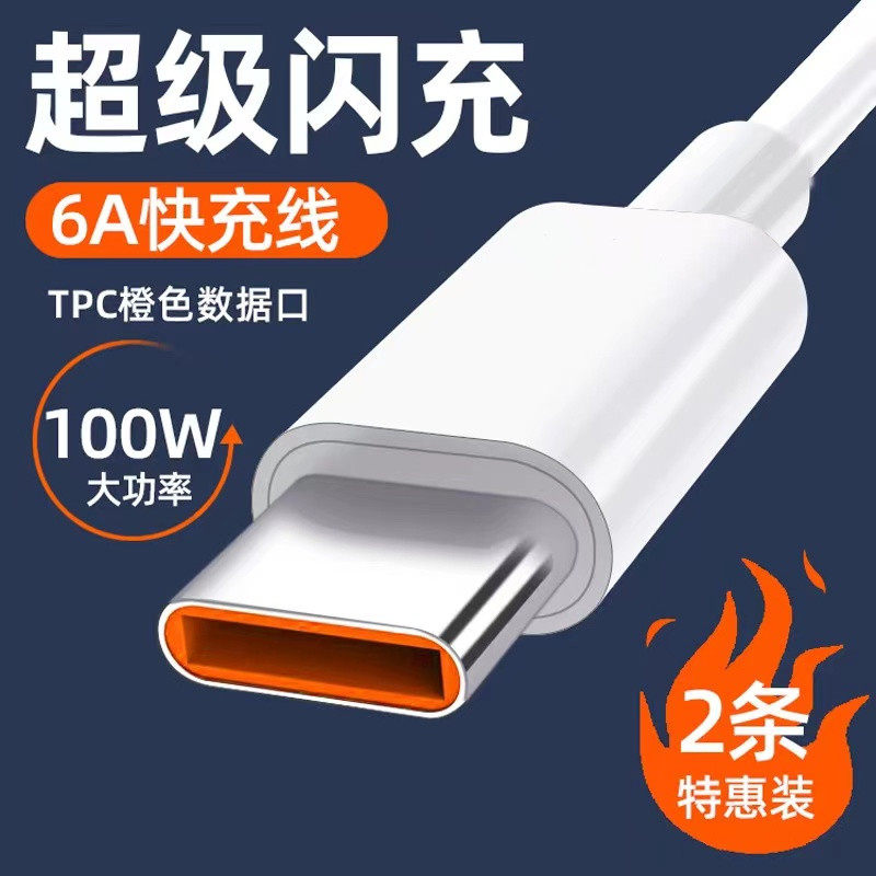 type-c数据线6A超级快充线100w适用华为p2030mate40pro荣耀tpc加长2米tpyec充电线Nova8安卓手机tpyc正品 ...
