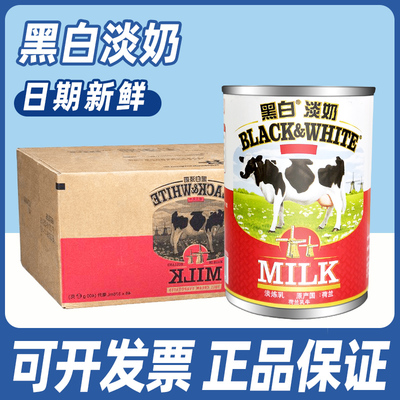 黑白淡奶可开发票正品包装