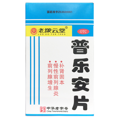 老拨云堂 普乐安片 0.57g*180片*1瓶/盒