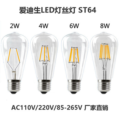 ST64 LED复古爱迪生灯泡E27 110V220V4W8W16W创意装饰LED灯泡