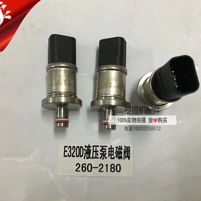 挖掘机卡特336D/33m0D/345D/312/320液压泵传感器260-2180电磁阀
