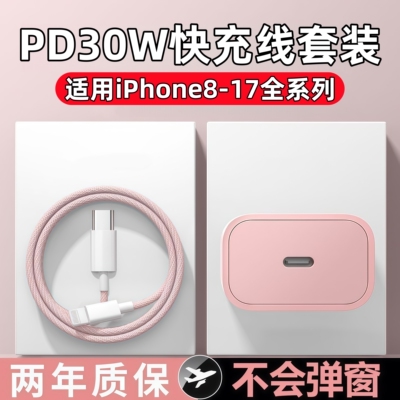 【官方正品】适用苹果快充充电器