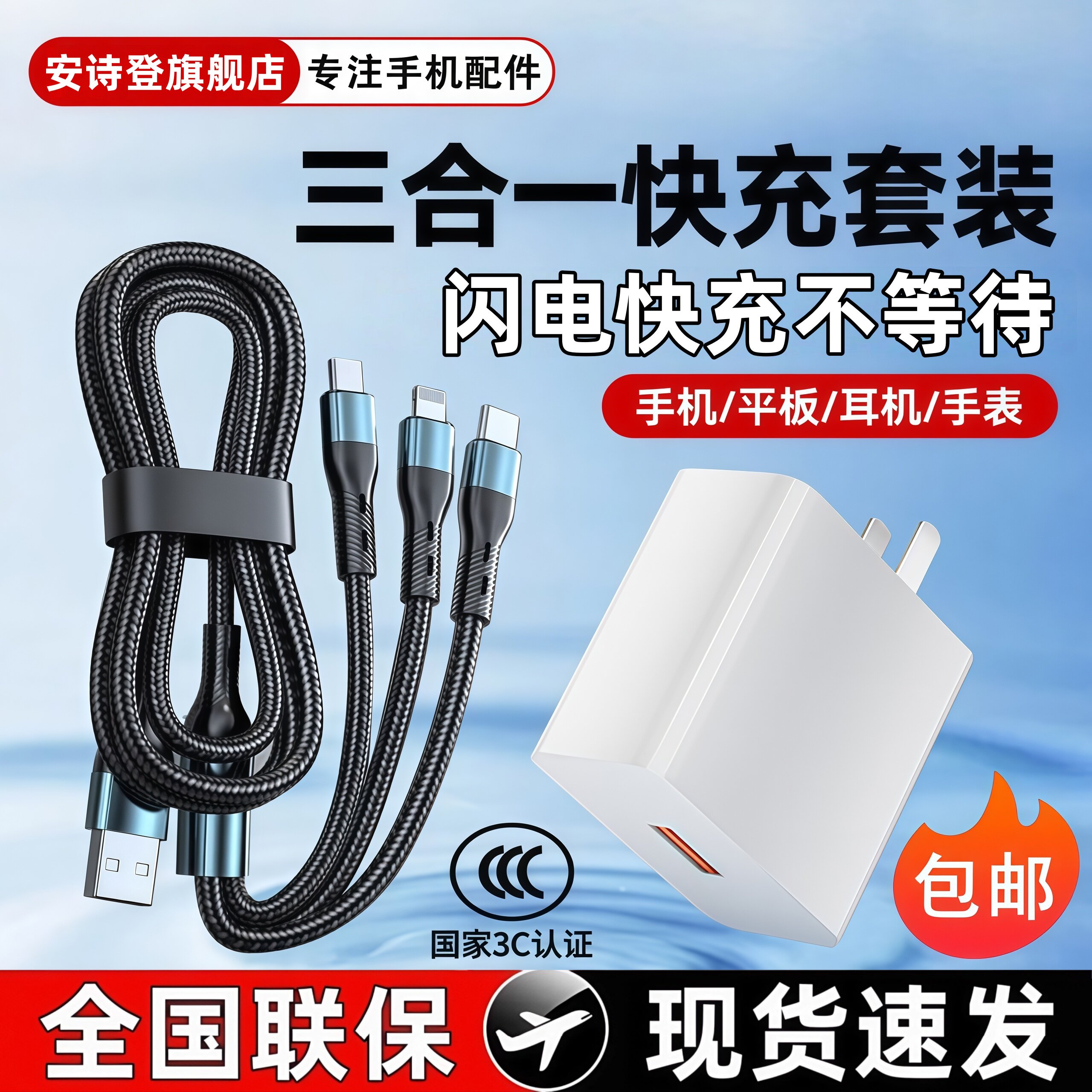 安诗登适用苹果华为小米OPPOvivo系列三合一充电器快充头一拖三手机数据线车载多头平板多功能三头快充线