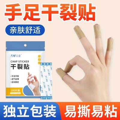 医用皲裂橡皮膏防裂护手指裂口