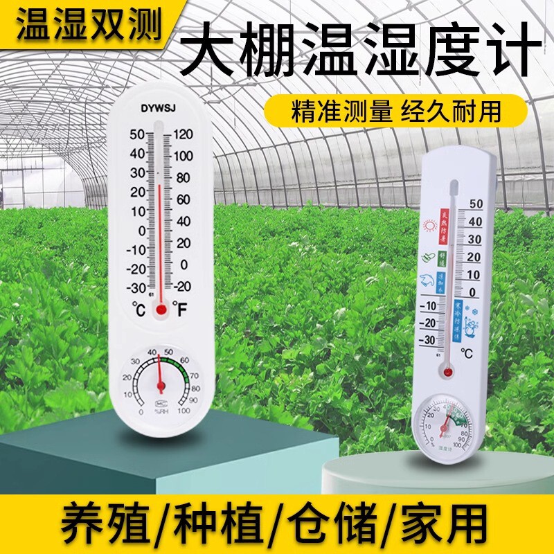 【大棚专用】温度计温室蔬菜种植养殖专用室内精准壁挂式温湿度计
