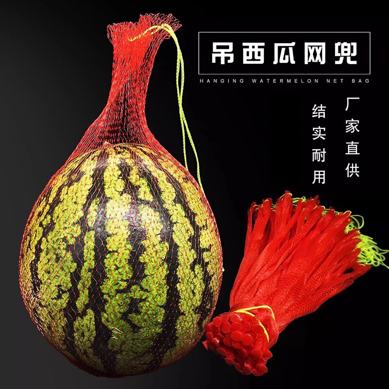 大棚吊西瓜网兜厚吊瓜挂瓜网袋子哈密瓜加厚红色带绳塑料网袋