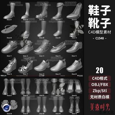 鞋子靴子高跟鞋拖鞋凉鞋C4D模型FBX文件3D立体素材OBJ白模无材质