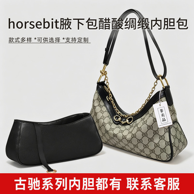 适用gucci古驰Starlet系列hobo内胆包中/大号肩背包醋酸绸缎轻薄