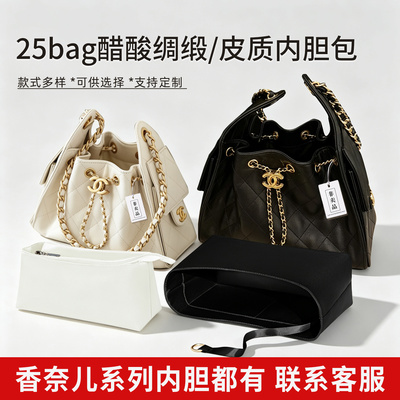 适用于香奈儿25bag内胆包