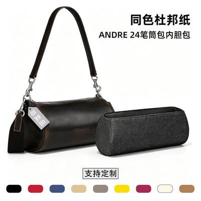 适用Coach蔻驰andre24/男款barrel30手袋内胆包轻薄杜邦纸收纳袋