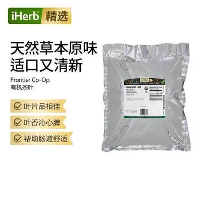 FrontierCo-op有机草本茶剪切过筛易冲泡然有机茶叶肠道舒适